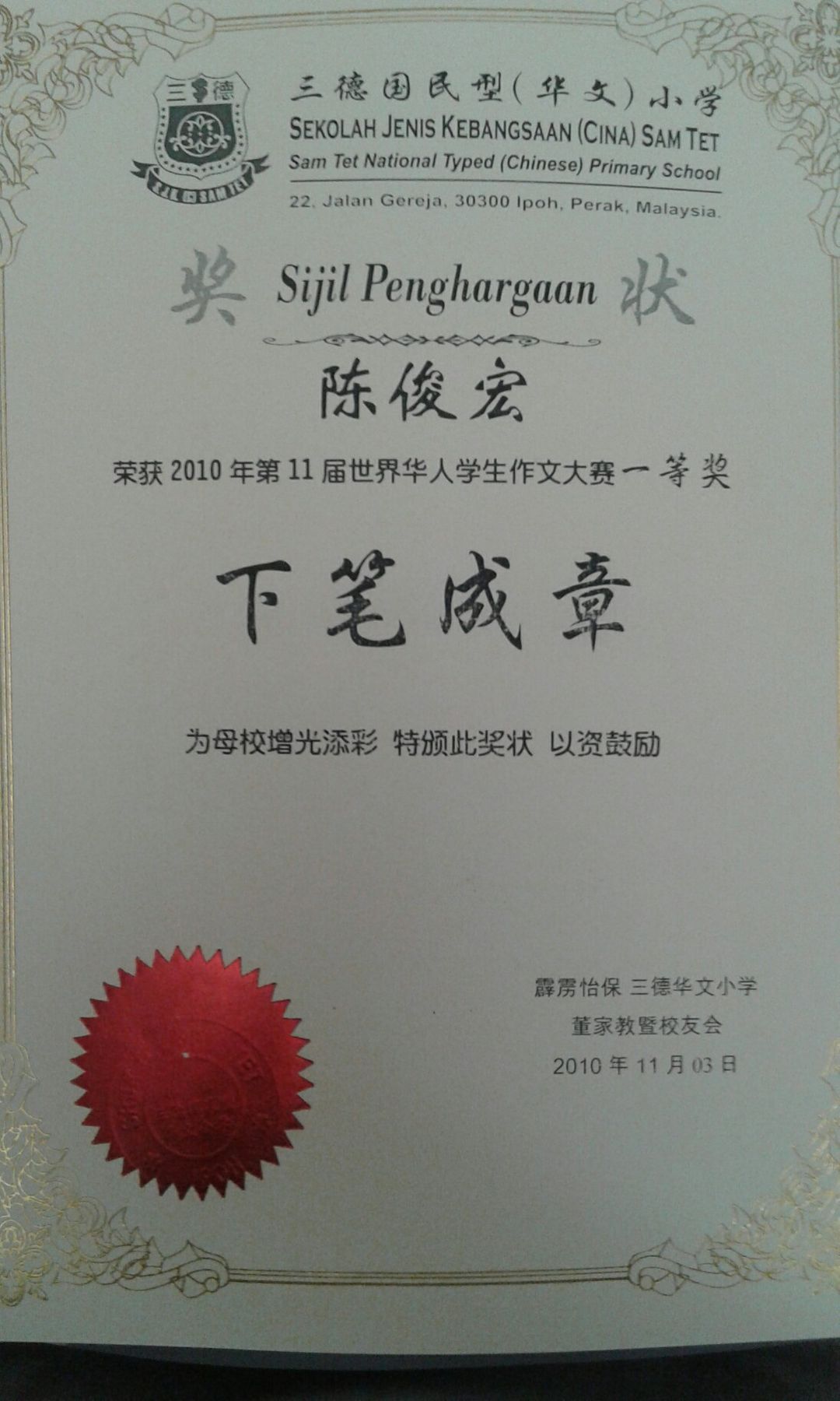 JUN HONG CHAN's post on Goodwall - #13-year-old Certificate of ...